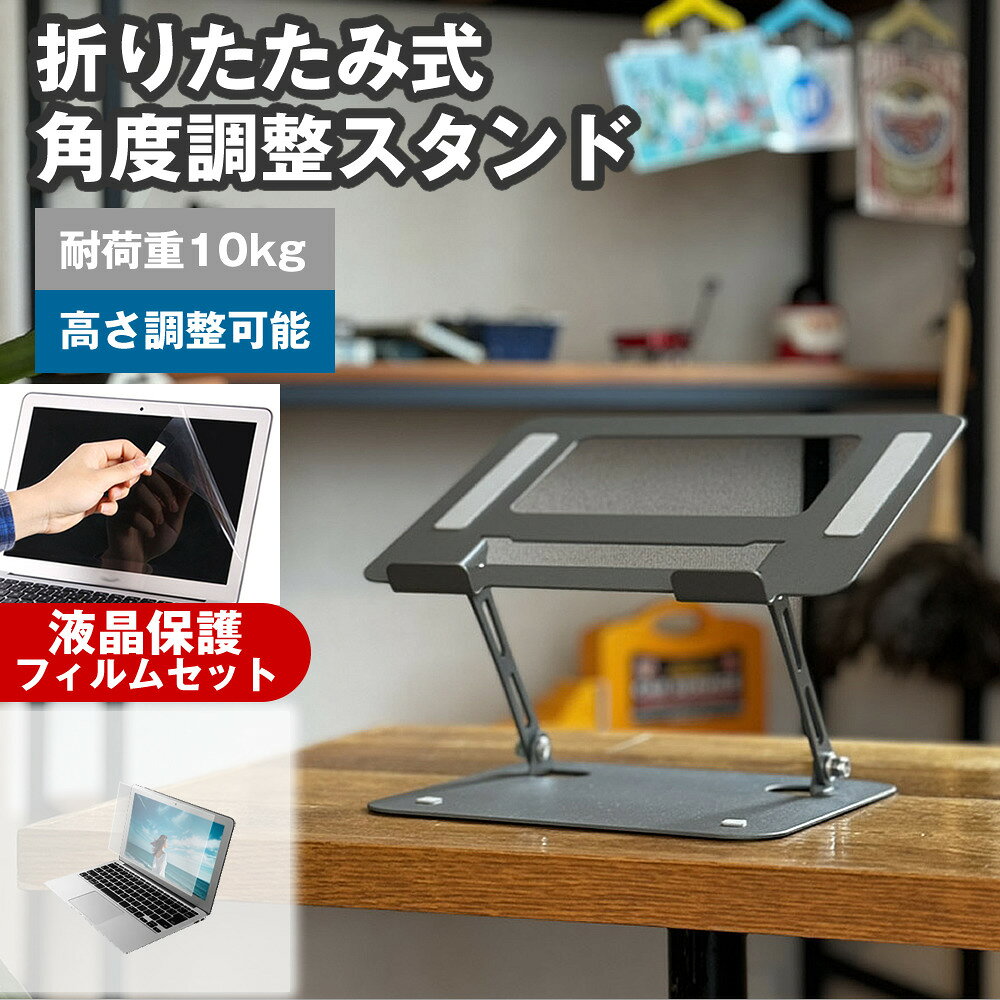 【高さ＆角度調整スタンド＋液晶保護フィルムの快適セット】Dell Pro Education 11 2026年版 [11.6インチ(1366x768)]用 角度調整PCスタンド ＋ 反射防止 液晶保護フィルム セット対応機種Dell Pro...
