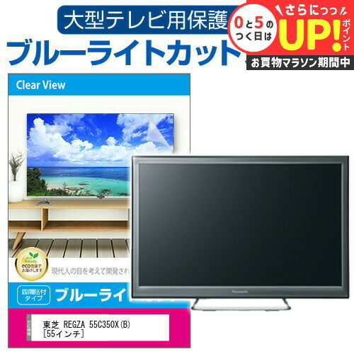 楽天市場】regza 55c350x(シリーズBRAVIA(ソニー))の通販 楽天市場】regza 55c350x(シリーズBRAVIA(ソニー))の通販