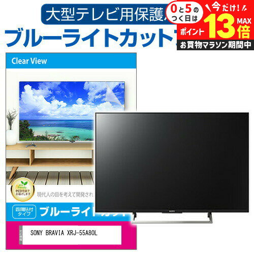 楽天市場】sony55型液晶ブラビアの通販 楽天市場】sony55型液晶ブラビアの通販