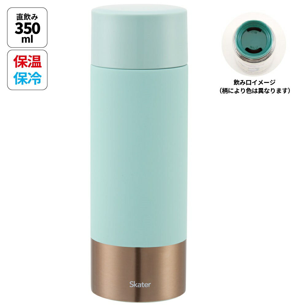 真空二層構造なので、保温・保冷効果あり！ 飲み口が2つあるので、冷たい・熱いで使い分けできます。 【商品サイズ】 約　直径63×高さ187mm 容量：350ml 重量：約220g 【品質表示】 内びん・口がね：ステンレス鋼 胴部：ステンレス...