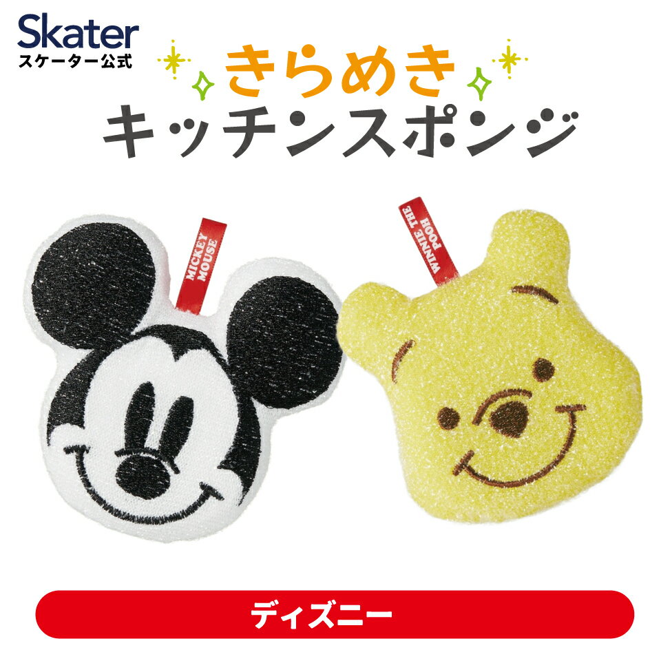 キッチンや水回りのお掃除に！きらきらかわいいダイカットスポンジ☆キラキラしたループ状の繊維で水垢や汚れをしっかりかき落とす！テフロン塗装のお鍋にも使えます。優れた耐久性・抗菌剤入り。吊るして乾かせるヒモ付き。※傷つきやすい素材には使用しない...