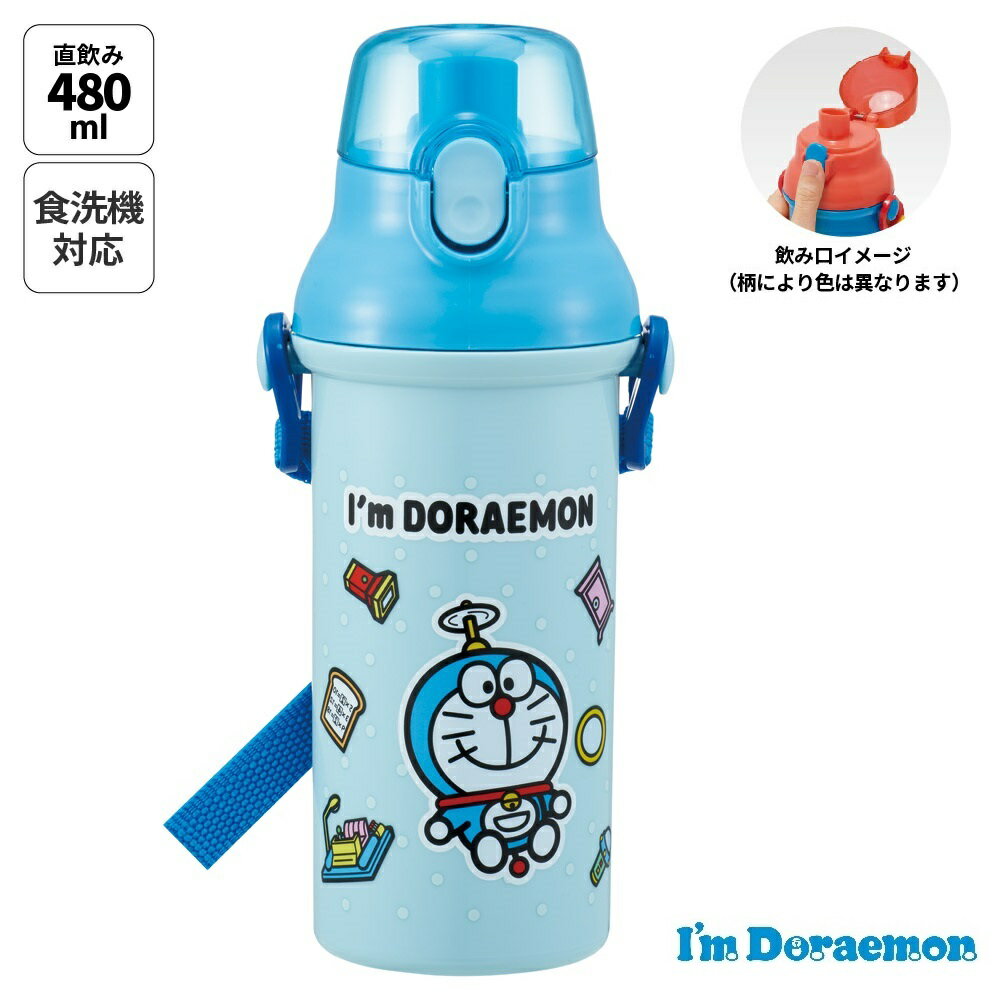 食器洗い乾燥機OKのプラスチック直飲み水筒です。 プッシュ式オープンで簡単オープン！ 本体は氷が入れやすい広口タイプ。 肩にかけて持ち運べるショルダーベルト付。 軽くて持ちやすい形状です。 名前シール入り。 ※保冷効果はございません。※熱い...