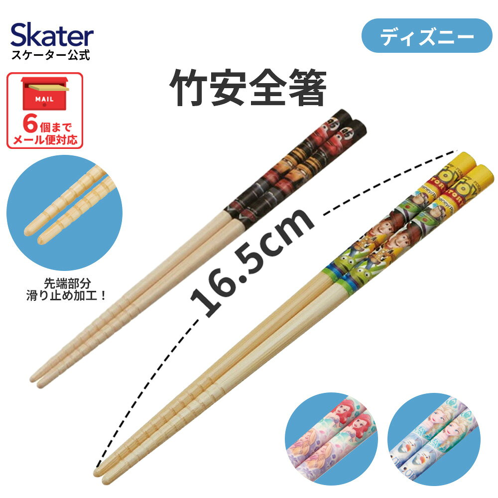 竹製のお箸。使いやすい16.5cmサイズ。 つかみやすくするために先端部にすべりどめ加工をしてあります。 【品質表示】 ・表面塗装の種類：アクリル塗装 ・素地の種類：竹 ●長さ(約)：16.5cm ※食洗機・食器乾燥機には使用しないでくださ...