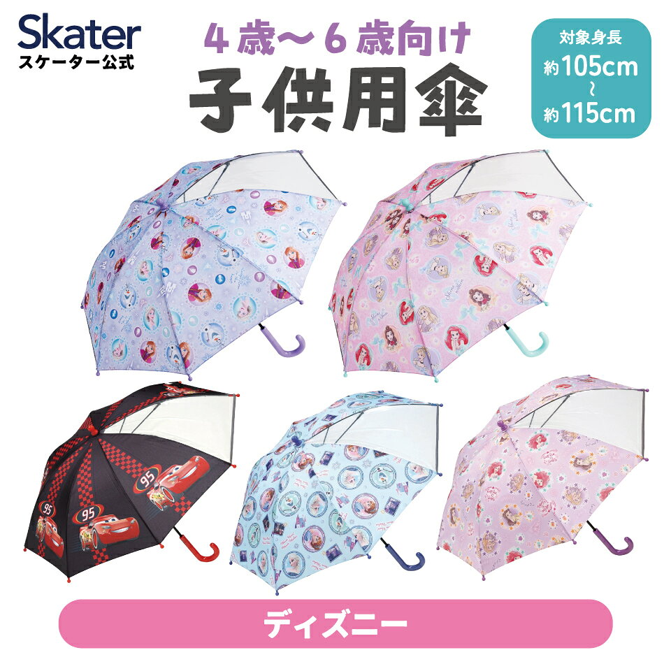 かわいいキャラクター柄の子ども用長傘。 傘骨は軽くて丈夫で折れにくいグラスファイバー。 透明窓付きで前がしっかり見えて安心。 車のライトを反射するテープ付き。 ベルトの内側には名前が書けるスペースがあります。 押し上げて開く手動開閉式です。...