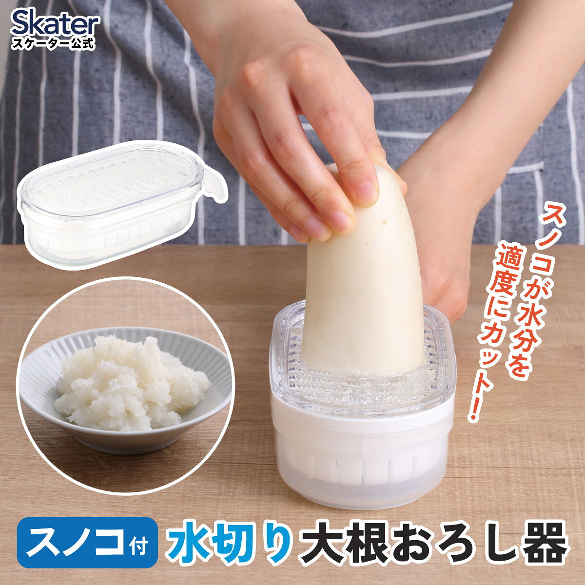 大根をおろしながら、適度の水切りができる！！底面には、すべり止めのゴム付き☆彡おろし板は、目詰まりしにくく、洗いやすい♪フタがついているので、冷蔵庫にそのまま保存！※完全密封ではありませんので、　長期保存はしないで下さい。■商品サイズ　21...