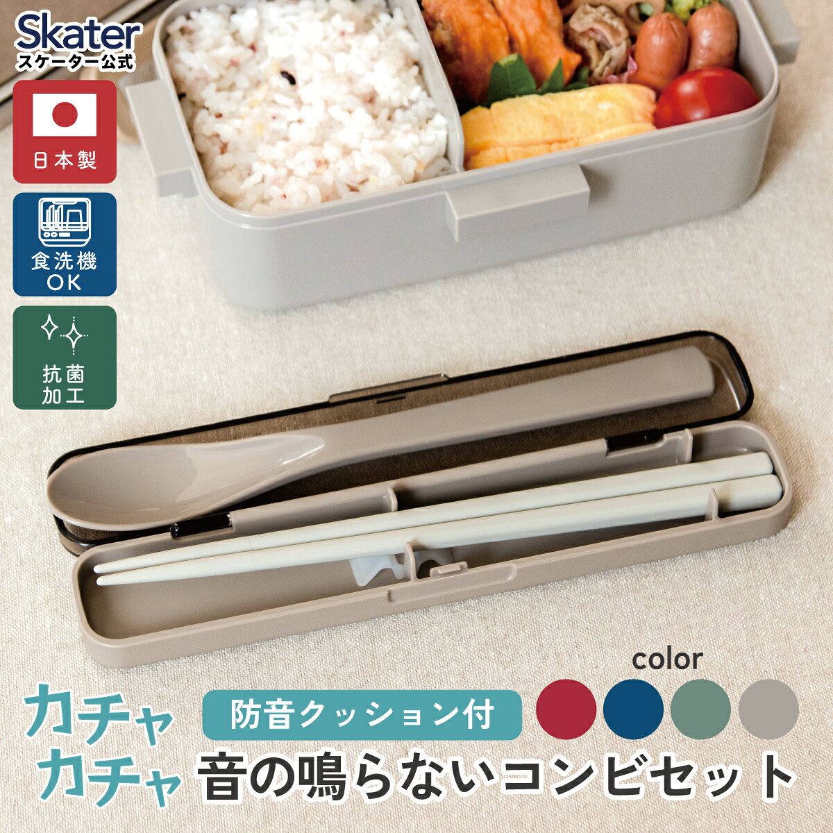シリコンクッションが付いているので、持ち運びの際にカチャカチャ音が鳴らない！ 箸とスプーンのセット！ 重ねて収納コンパクト！ 食洗機対応です。 【商品サイズ(約)】 ケース：188×37×23mm 箸・スプーン：18cm 総重量：70g 【...