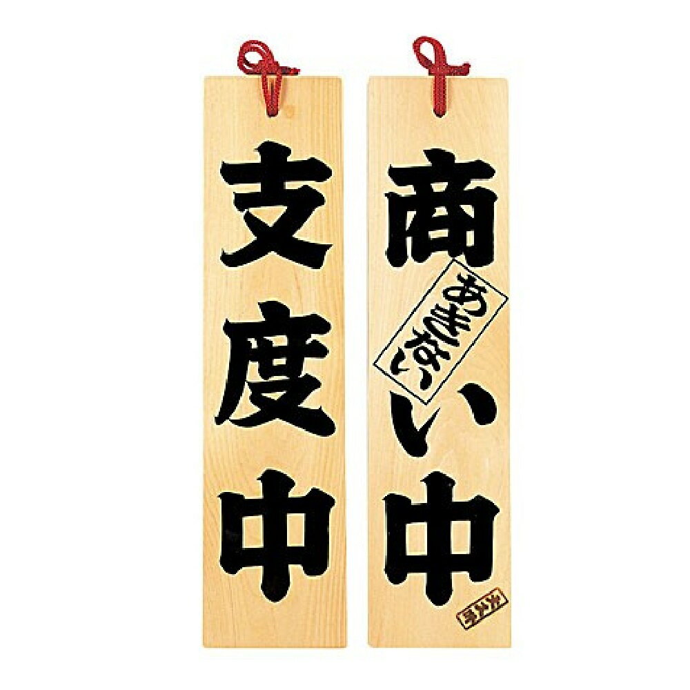 和風店舗によく似合う、落ち着いた木製サインプレートです。 遠目からもはっきりと認識できる文字と雰囲気で、お店のイメージアップに。 ☆強度で定評のある、清々しいひのき材を使用しています。 ☆裏表タイプです。 サイズ・ 約10x42xt1.5c...