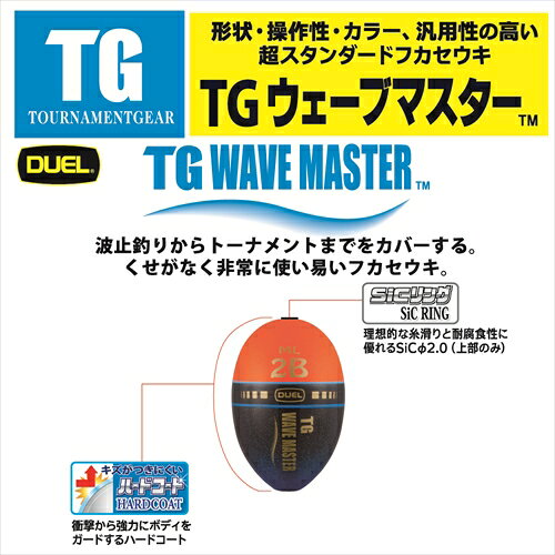 自重:10.9g　高さ:40.5mm　Φ:24mm　SiC RING　　　　　　　　形状・操作性・カラー、汎用性の高い超スタンダードフカセウキ。波止釣りからトーナメントまでをカバーする。くせがなく非常に使い易いフカセウキ。