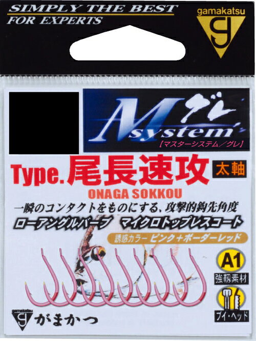 一瞬のコンタクトをものにする、攻撃的鈎先角度。1.75?2.5号クラスの竿で尾長グレを狙うのに最適な強度とサイズ設定の「尾長専用鈎」。ごくわずかなネムリを持たせた攻撃的な鈎先角度は、大型尾長の一瞬のコンタクトをもモノにし、唇に大きな進入角度...