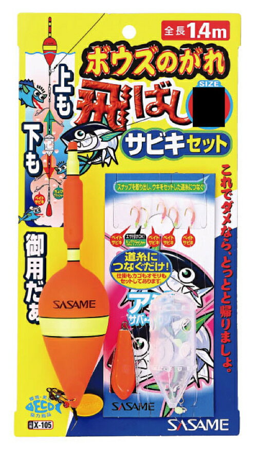 上鈎小アジ丸軸:2　小アジ胴打:5　ハリス:1　モトス:3　オモリ:10　ロケットカゴの上下に集まるアジをゲットする優れサビキ。