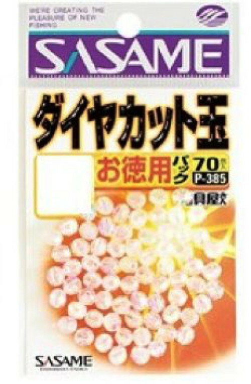 お徳用ダイヤカットお徳用ダイヤカット