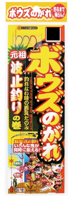 上鈎小アジ丸軸:5　上鈎ハリス:2　下鈎ケン付丸セイゴ:10　下鈎ハリス:3　モトス:3　魚が釣れる確率を断然アップさせた、究極の波止釣仕掛。