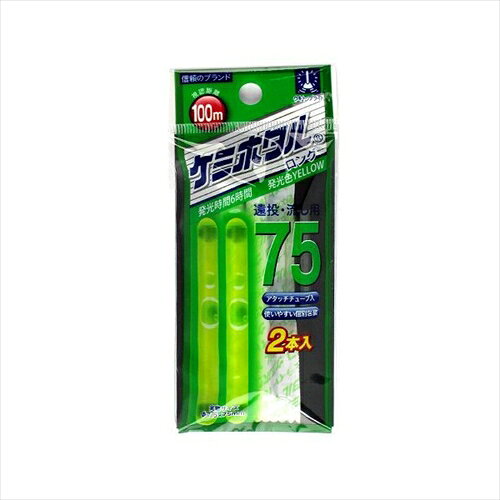 大型ウキの遠投用　視認距離100m　セット内容/付属品:専用アタッチチューブ×1全長:75mm　自重:3.4g　カラー:イエロー　サイズ:75 ロング　発光時間（時間）:6時間　外径（mm）:7.5mm使いやすい個別包装でパッケージもリニュ...