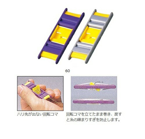 サイズ（mm）：60×5　入り数：2本　カラー：パープル、ライトグレーハリ先が出ない渓流用回転コマ付き仕掛巻■厚さ5mmの超薄型設計。ハリ先がはみ出ず、糸の保護にもいい渓流専用仕掛巻。■回転コマを立てたまま糸を巻き、戻すと糸の締まりすぎを防...