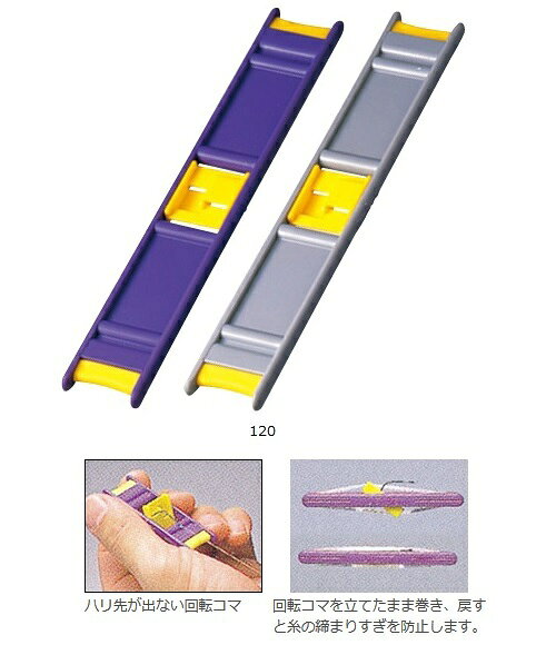 サイズ（mm）：122×5　入り数：2本　カラー：パープル、ライトグレーハリ先が出ない渓流用回転コマ付き仕掛巻■厚さ5mmの超薄型設計。ハリ先がはみ出ず、糸の保護にもいい渓流専用仕掛巻。■回転コマを立てたまま糸を巻き、戻すと糸の締まりすぎを...
