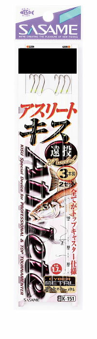 全長：1.7m 仕様：3本鈎×2セット 号数：8 ハリス：1.2 モトス：2 鈎、パーツ：アスリートキス（茶）鈎数を少なくして、遠投が必要なときに最適です。※掲載している商品の画像は代表画像を表示しています。また実物と色が違って見える場合が...