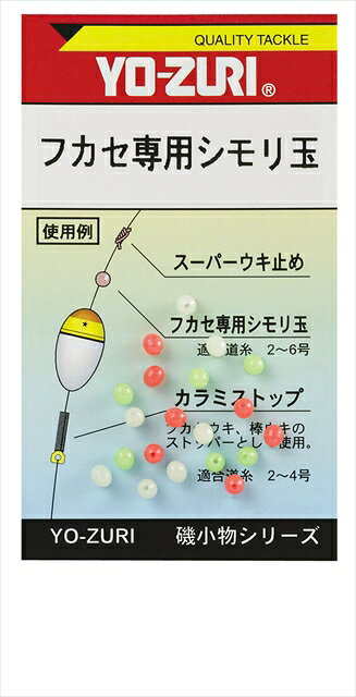 適合道糸：2〜6号　　　　　　　　　　　　　　風の抵抗を受けにくくライン滑りが良いシモリ玉。ソフト樹脂採用でラインを傷めない。※掲載している商品の画像は代表画像を表示しています。また実物と色が違って見える場合があります。あらかじめご了承下さい。