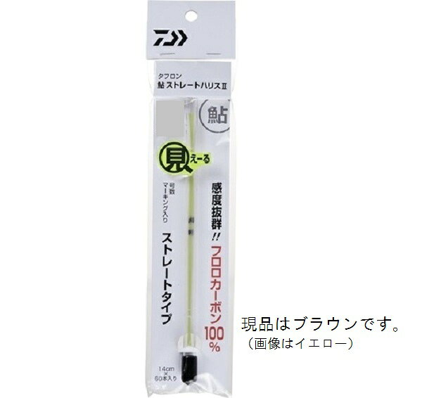 ハリス長（cm）：14　入数（本）：60　マーキング：4本線張りのあるフロロカーボン100％の鮎専用ストレートハリス■視認性の高いイエロー・ブルーに加え、水中にとけ込んで鮎に警戒心を抱かせにくいブラウンをラインナップ。■シャキッと張りのある...
