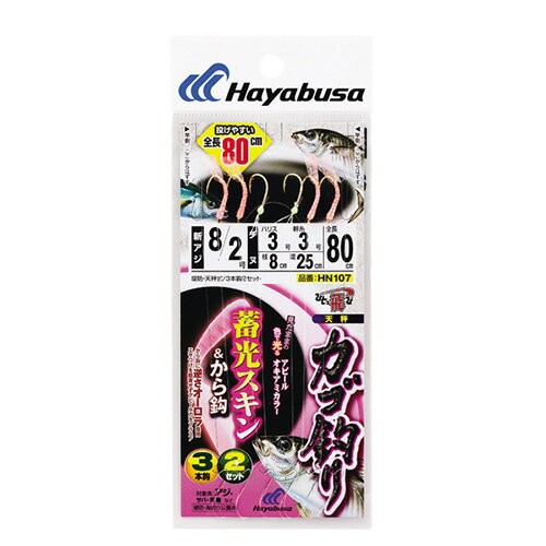 堤防・岸釣り　堤防天秤式　HN107　8　3　3　80　※掲載している商品の画像は代表画像を表示している場合があります。また実際と色が違って見える場合があります。あらかじめご了承ください。見たままの色で、イメージ通りに光る最先端の蓄光スキン...