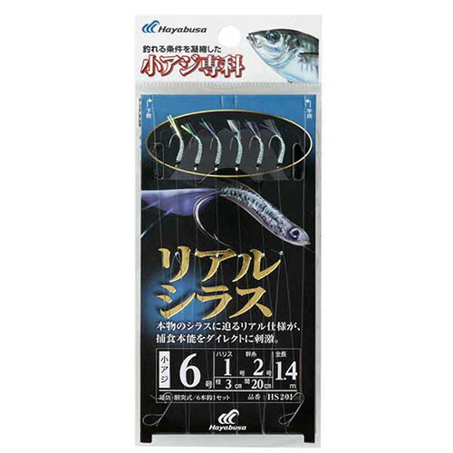 堤防・岸釣り 堤防・胴突式 HS201　10　3　5 140/175　※掲載している商品の画像は代表画像を表示している場合があります。また実際と色が違って見える場合があります。あらかじめご了承ください。本物のシラスに迫るリアル仕様が、捕食本...