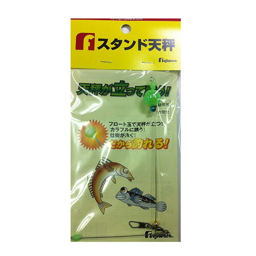 　※掲載している商品の画像は代表画像を表示している場合があります。また実際と色が違って見える場合があります。あらかじめご了承ください。フロートが天秤を立たせて仕掛けが効果的に誘います。チョイ投げでさびいたり、置き竿でも天秤が仕掛けを誘って釣...