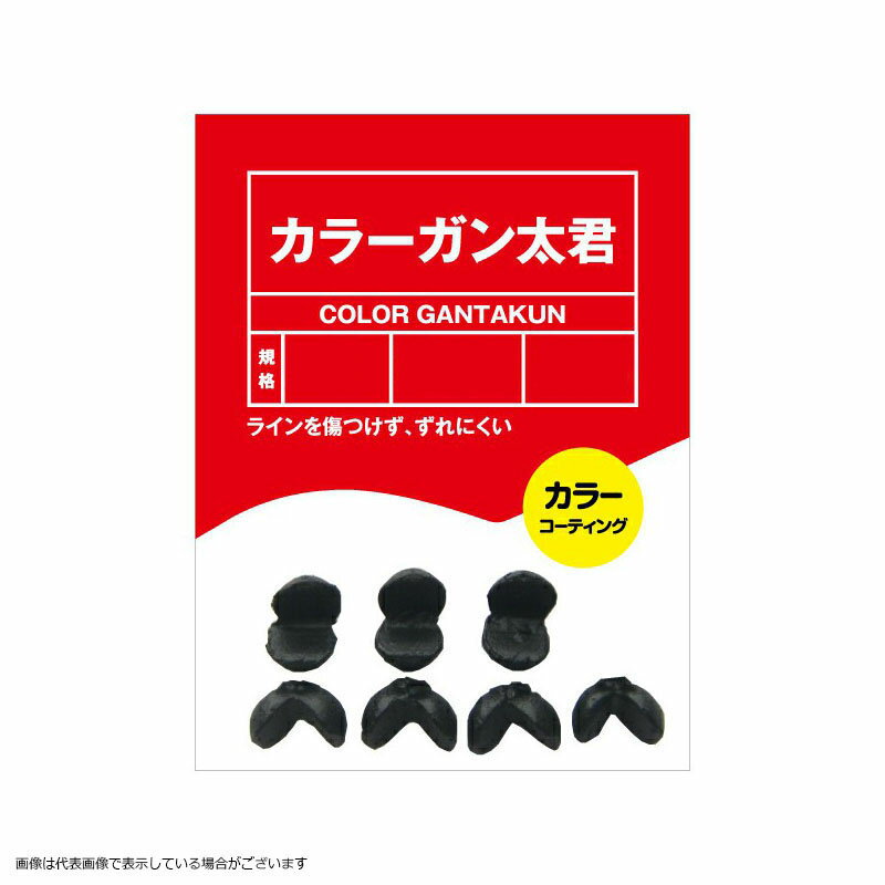 3 8個入り 艶消しブラック ※掲載している商品の画像は代表画像を表示している場合があります。また実際と色が違って見える場合があります。あらかじめご了承ください。ラバーコーティングタイプ。状況に合わせた重りの交換で潮の変化や魚の食い気に合わ...