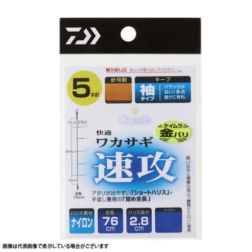 ハリ数：5本 ハリ号数：1.0 ハリス長：2.8cm 全長：76cm ※掲載している商品の画像は代表画像を表示している場合があります。また実際と色が違って見える場合があります。あらかじめご了承ください。KK｢速攻｣シリーズは、シーズン初期や...