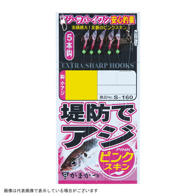 使用鈎／小アジ（金） 5本 （1組入） ※掲載している商品の画像は代表画像を表示しています。また実物と色が違って見える場合があります。あらかじめご了承下さい。アミエビそっくりの「ピンクスキン」。幅広いラインナップで全国の釣り場に対応いたします。