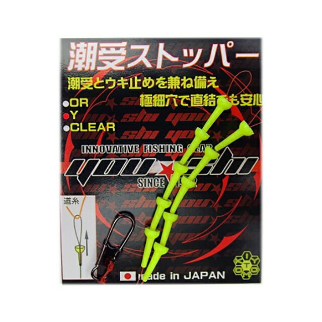 　潮受けとしてはもちろん、ウキ止めとしても有効。繊細な仕掛けを中心にした攻め方に効力を発揮します。逆さまにして使えば移動できる固定ヨージに変身！したりします。＊別売り替えワイヤー細（税別400円）を使えば再利用できます。「日本の雇用を守る日...