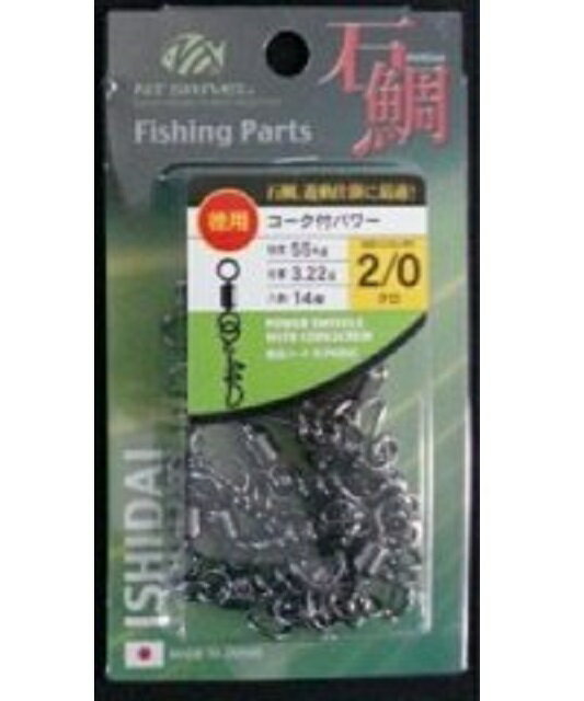 石鯛仕掛け作り用品石鯛、遊動仕掛けに最適！※掲載している商品の画像は代表画像を表示しています。また実物と色が違って見える場合があります。あらかじめご了承下さい。