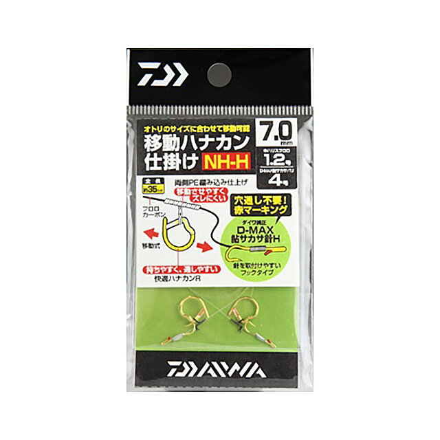 中ハリス（号）:1.2 ハナカン（mm）:7.0 サカサ針:4 入数:2見えやすいフックタイプマーキング　サカサ針使用。フロロライン、快適ハナカンRとフックタイプの鮎サカサ針マーキングを使用。全長約35cm※掲載している商品の画像は代表画像...