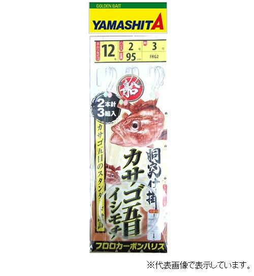 フロロカーボンハリス使用のカサゴ五目仕掛※掲載している商品の画像は代表画像を表示しています。また実物と色が違って見える場合があります。あらかじめご了承下さい。