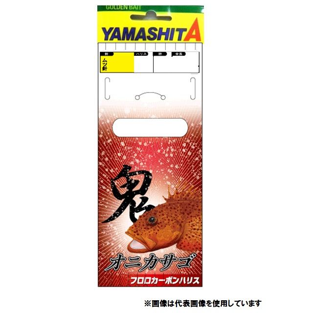 サイズ：16−6−7オニカサゴ仕掛が最強ヤマシタオリジナルマテリアルで武装※掲載している商品の画像は代表画像を表示しています。また実物と色が違って見える場合があります。あらかじめご了承下さい。