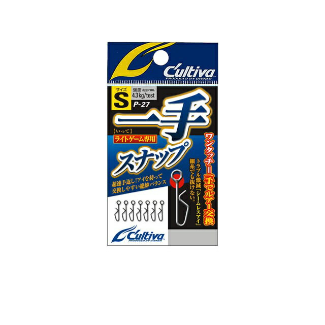 サイズ：S「時合いを逃したくない。」「ルアー交換のたびに細いラインを結びなおすのが面倒」そんなライトゲームにおけるストレスを解消!!。●通常のスナップのように開く、閉じるという作業がないためルアー交換がスピーディ。●アイを持って交換しやすい...