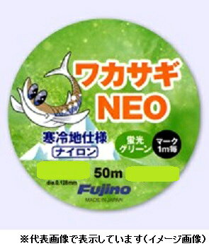 ■素材：ナイロン100％■色：蛍光グリーン■1mごとに約10cmのマーキング入り寒冷地対応　ナイロン100％○低水温時にも、しなやかさを失わない寒冷地仕様　のワカサギ専用ライン。○見やすい蛍光グリーンカラーで、様ーな天候にも　よく見えて快適...