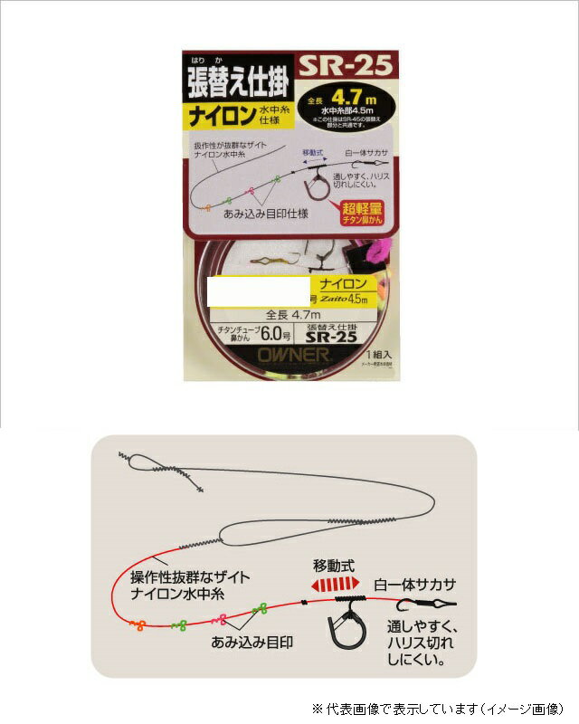 号数:0.25 全長:4.7m 備考1:チタンチューブ鼻かん 6.0号 備考2:白一体サカサ 2.0号天糸部とイカリを除く仕掛けです。扱作性が抜群なザイトナイロン水中糸、あみ込み目印、白一体サカサ、チタンチューブ鼻かん使用。※掲載している商...