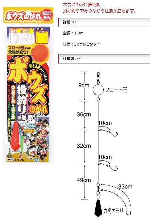 上鈎小アジ丸軸:4　仕様：4本鈎×1セット　X-002遠投・大物用改良版