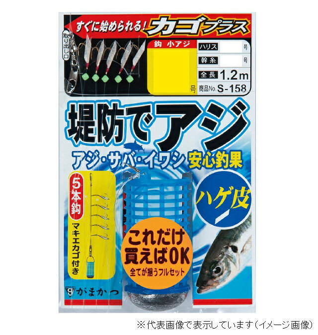 ハリス：0.6号　幹糸：1号　枝寸A：4cm　間隔B：15cm　全長c：90cm　　　　　　　　　　撒き餌カゴがあらかじめ装着され、これだけ買えばOK「カゴプラス」。※掲載している商品の画像は代表画像を表示しています。また実物と色が違って見...