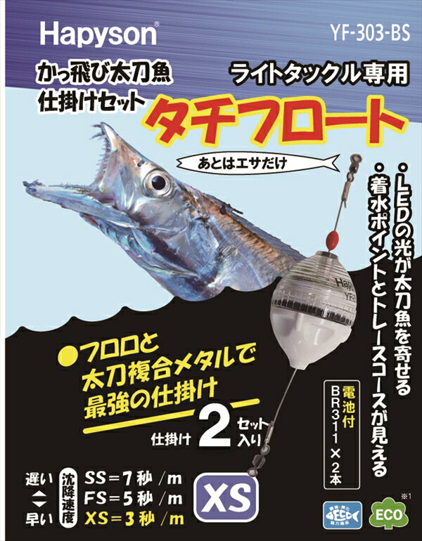 仕掛け2セット入り。　電池付（BR311×2本）高輝度LEDと複合メタルの自然な誘いでタチウオを寄せる、ライトゲームタックル専用太刀魚仕掛けセット、沈降スピード約3秒/mで青色LED採用※掲載している商品の画像は代表画像を表示しています。ま...