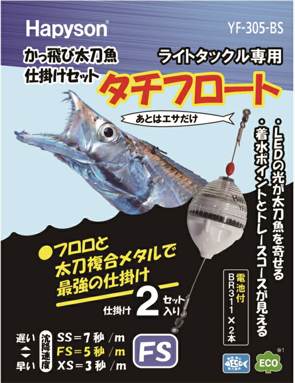 仕掛け2セット入り。　電池付（BR311×2本）高輝度LEDと複合メタルの自然な誘いでタチウオを寄せる、ライトゲームタックル専用太刀魚仕掛けセット、沈降スピード約5秒/mで青色LED採用※掲載している商品の画像は代表画像を表示しています。ま...
