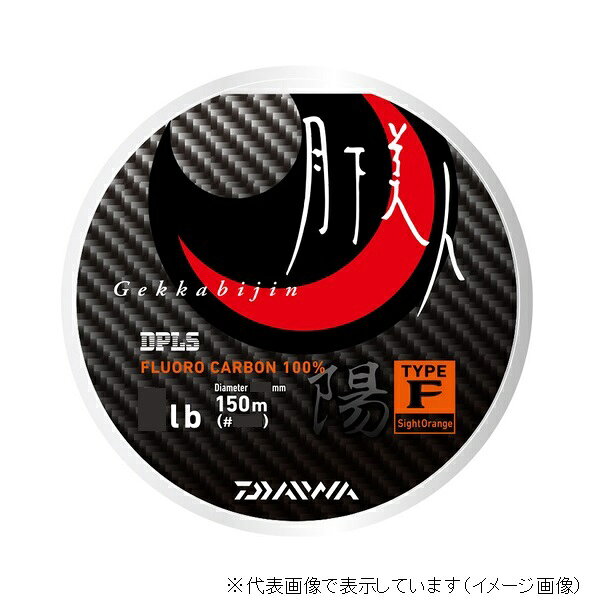 参考号数：0．8　糸巻量：150m陽（ヨウ/サイトオレンジ）と陰（イン/ナチュラルクリア）を使い分けて釣果アップ！　■しなやか＆高感度・高強力100％フロロカーボンライン　■小さなバイトもとれる低伸度設計　■陽（ヨウ/サイトオレンジ）：見え...