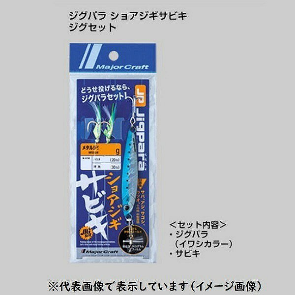 さびき針サイズ（L：＃13） 付属ジグ：ジグパラショート（イワシカラー30g）とにかく魚を触りたい！釣果アップを狙いたい！簡単に魚を釣りたい！そんな釣り人の気持ちに応える最終兵器のジグパラ・サビキ！青物狙いにアジやサバもついでに狙うなら「シ...