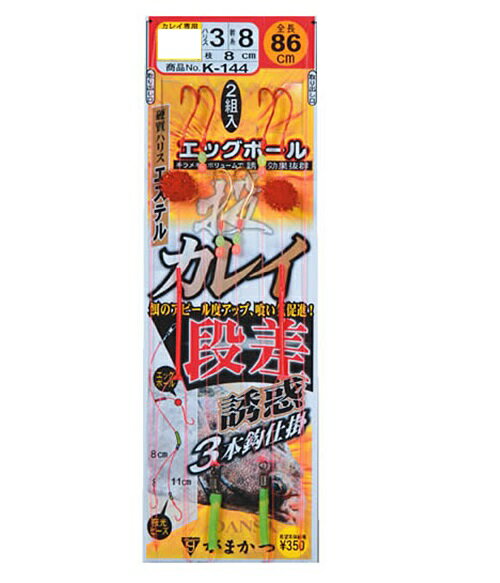 入本数：6段差鈎を採用することでエサを大きくアピールし、魚の食い気を誘います。 実績のあるワインレッドのエッグボールを付け、集魚効果で釣果さらに倍増！魚に警戒心を抱かせないピンクハリス、幹糸を使用しており、今年のカレイ釣りにはこの仕掛がお勧...