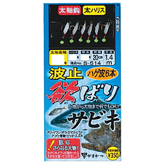 入本数：6不意の大物にも対応できる太軸の鈎を使用しています。 管付太地金袖 使用 全長1.4m ※掲載している商品の画像は代表画像を表示しています。また実物と色が違って見える場合があります。あらかじめご了承下さい。