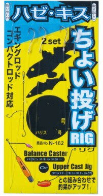 使用鈎：8号 ハリス：1．5号 幹糸：3号 全長：65cm 入数：2組“アッパーキャストジグ”“バランスキャスターにベストマッチ！！エギングロッド・コンパクトロッド対応の短寸仕掛！