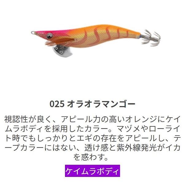 サイズ：2号　重量：6．5g　沈下スピード：約5．5秒　カラー：025オラオラマンゴー誰でも簡単にキレのあるダートが演出できる軽快ダートモデル※掲載している商品の画像は代表画像を表示しています。また実物と色が違って見える場合があります。あら...