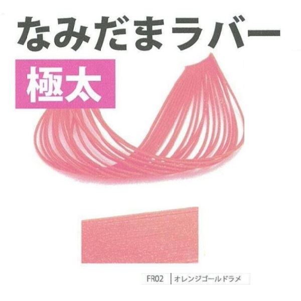 カラー：オレンジGラメ従来のタイラバの概念には無い極太ラバー。※掲載している商品の画像は代表画像を表示しています。また実物と色が違って見える場合があります。あらかじめご了承下さい。