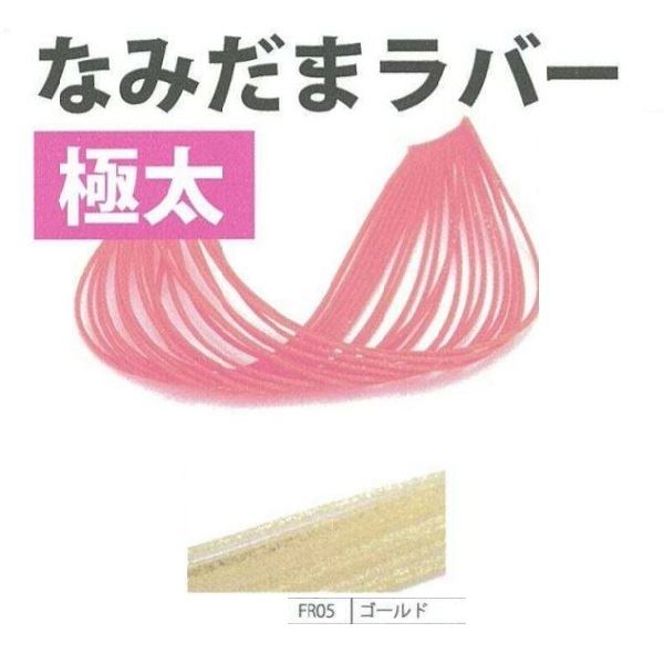 カラー：ゴールド従来のタイラバの概念には無い極太ラバー。※掲載している商品の画像は代表画像を表示しています。また実物と色が違って見える場合があります。あらかじめご了承下さい。