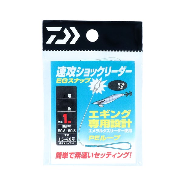 仕掛け全長：1m　サイズ：1．7号−7lb簡単で素速いセッティング。エギング専用ショックリーダー。■ループtoループで誰でも速攻で簡単にセッティング ■エギの交換が簡単にできるスナップ付き ■スナップはアクションをリアルに伝えるボトムスリム...