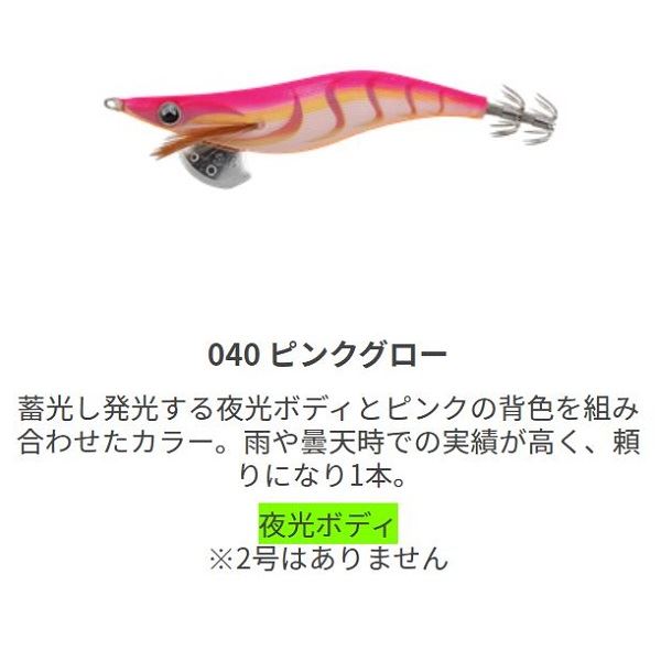 サイズ：3号　カラー：040　ピンクグロー　重量：15g誰でも簡単にキレのあるダートが演出できる軽快ダートモデル！よりキレのあるダートを目指し、素材と形状を一から見直し行った。　そしてトライ＆エラーを繰り返し生まれたのがこの「ブレイドシンカ...
